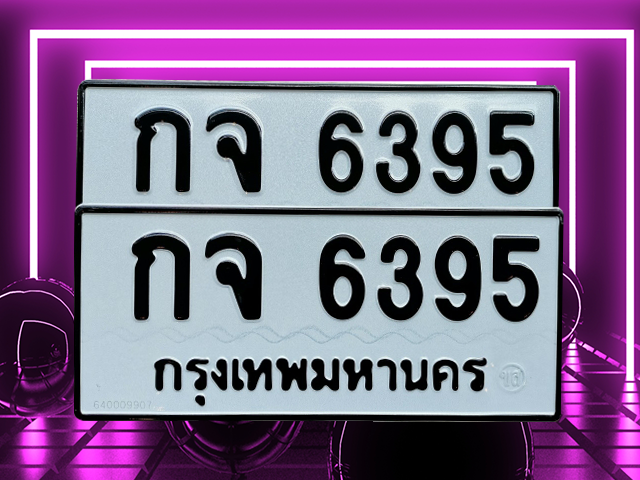 กจ 6395 – CAR42896395.com