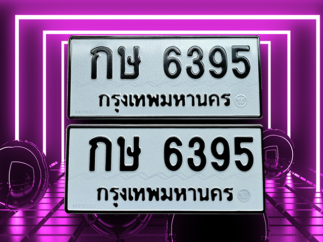 กษ 6395 – CAR42896395.com